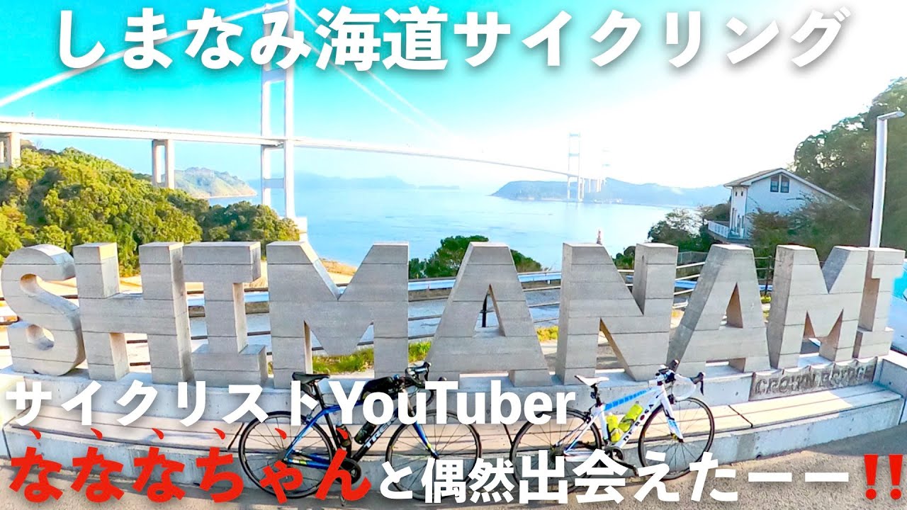 しまなみ海道 どうやって行く ビデオを無料で再生 - Torukazama